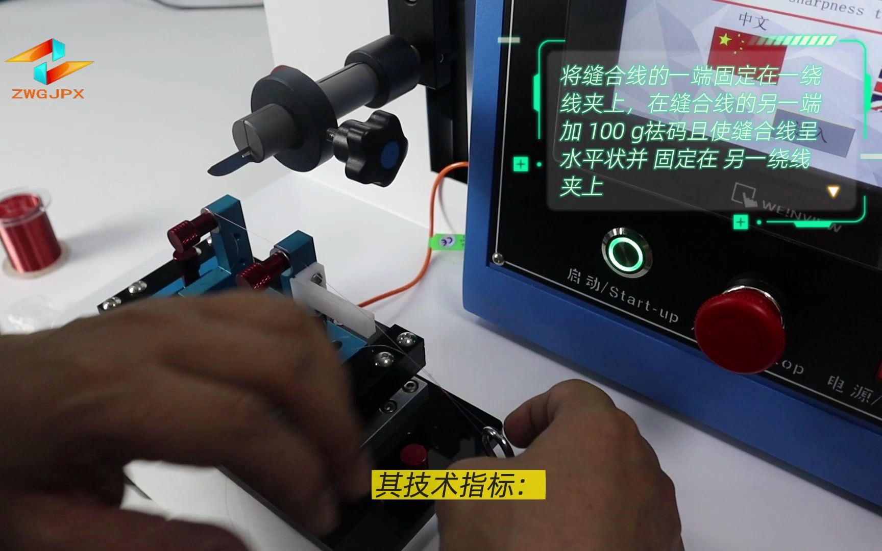 诚卫-刀片锋利度测试仪