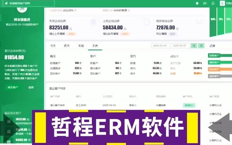 猎头行业外包单位管理软件