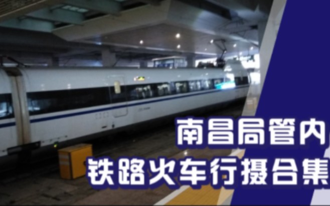 【CTR1131】中国铁路厦门北南昌西高铁站行摄摄影拍火车高铁视频...