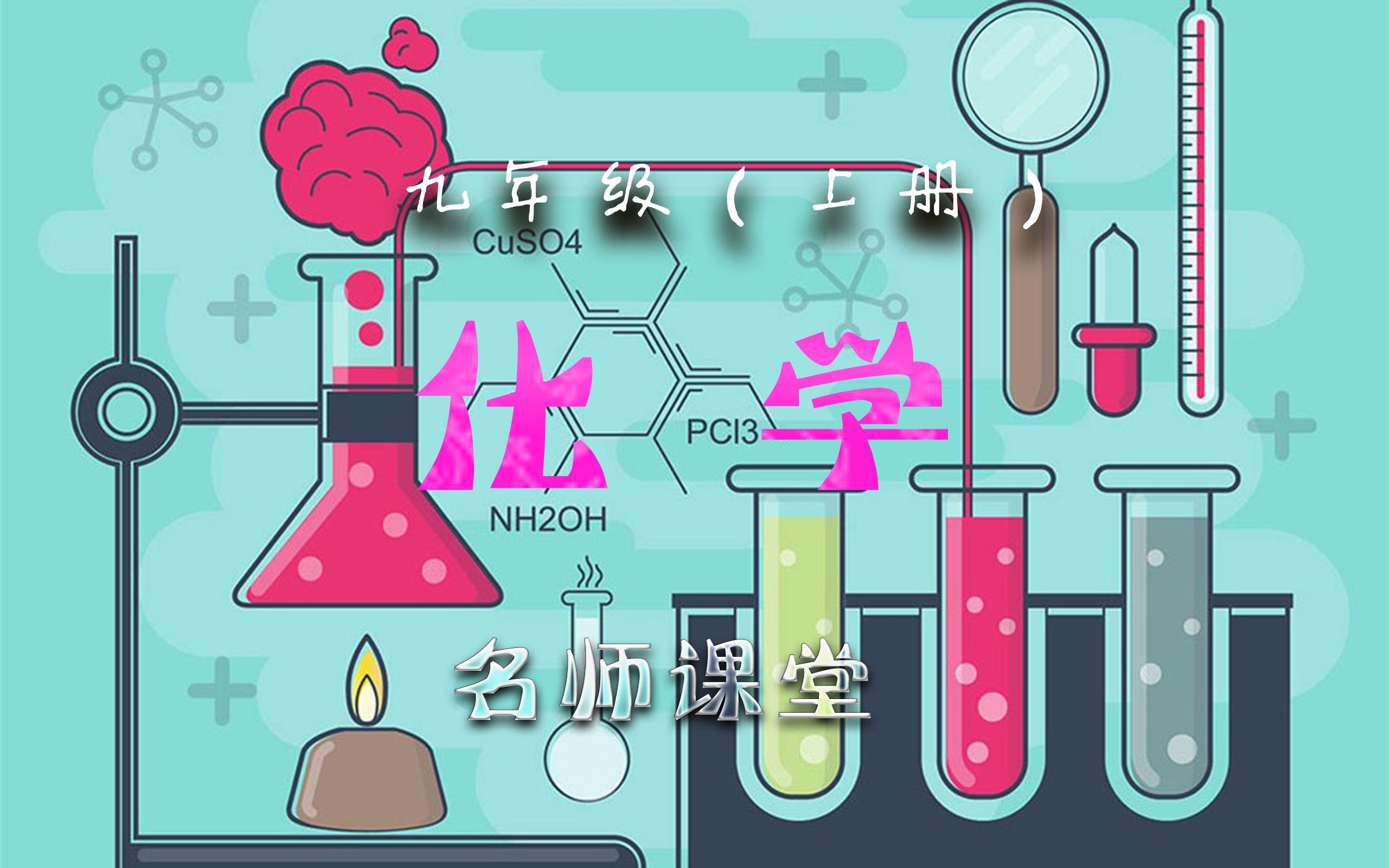 知识分享 九年级化学(上册) 5.5 利用化学方程式的简单计算-1