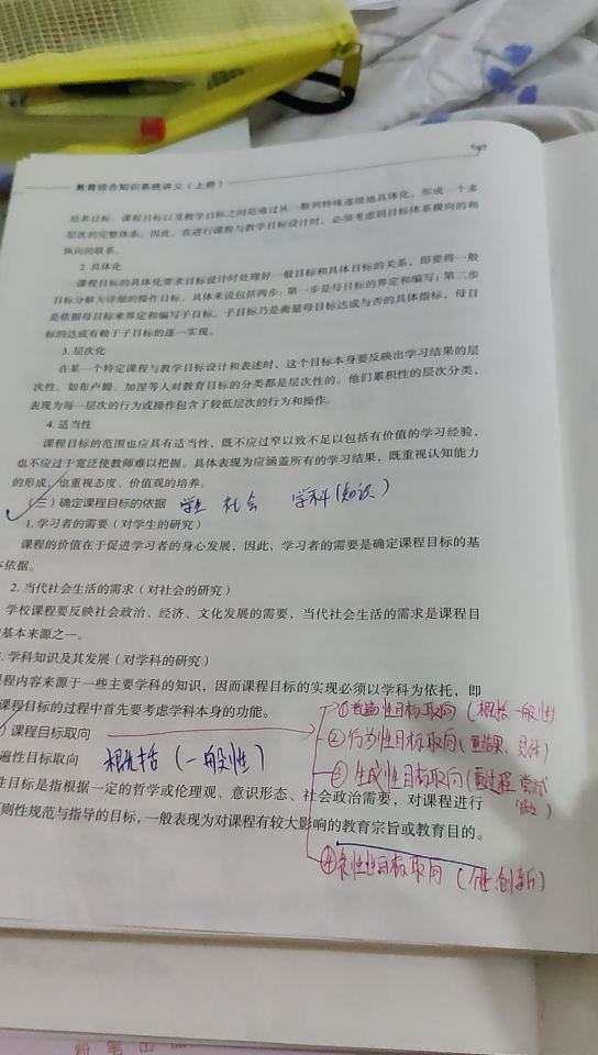 课程目标取向分类(自用)