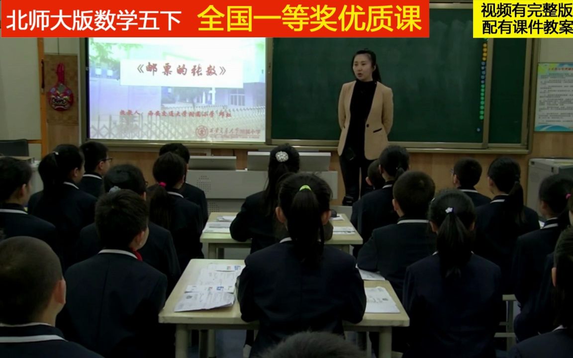 北师大版数学五下《邮票的张数》全国一等奖优质课