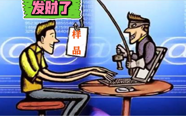三招教你判断老外客户是否骗样品!外贸客户要免费提供样品怎么办?...