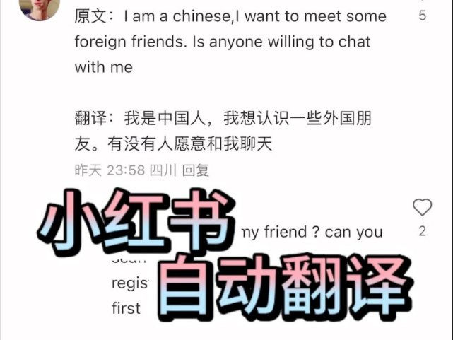 小红书翻译功能,自动翻译