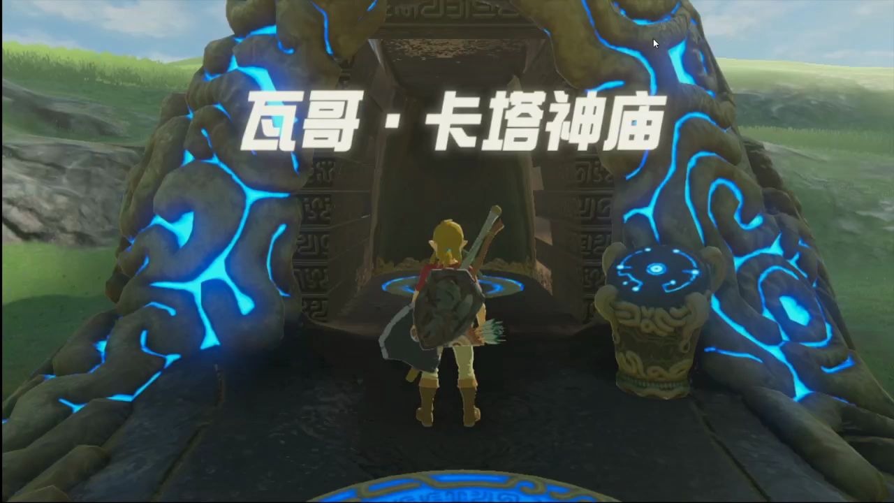 铁桥 神庙试炼《塞尔达》