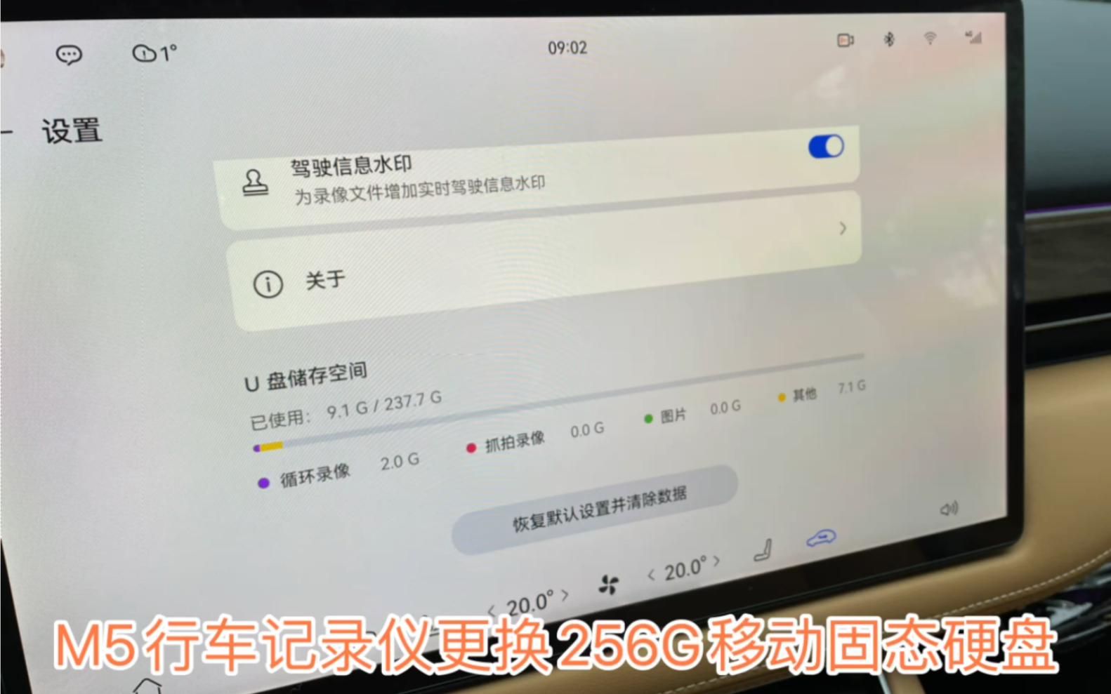 华为问界M5行车记录仪更换移动硬盘改善视频卡顿