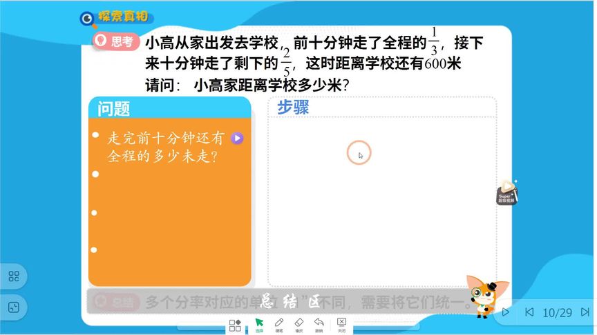 五年级第六讲知识点二:倒推法解分数应用题与设份数法统一单位一