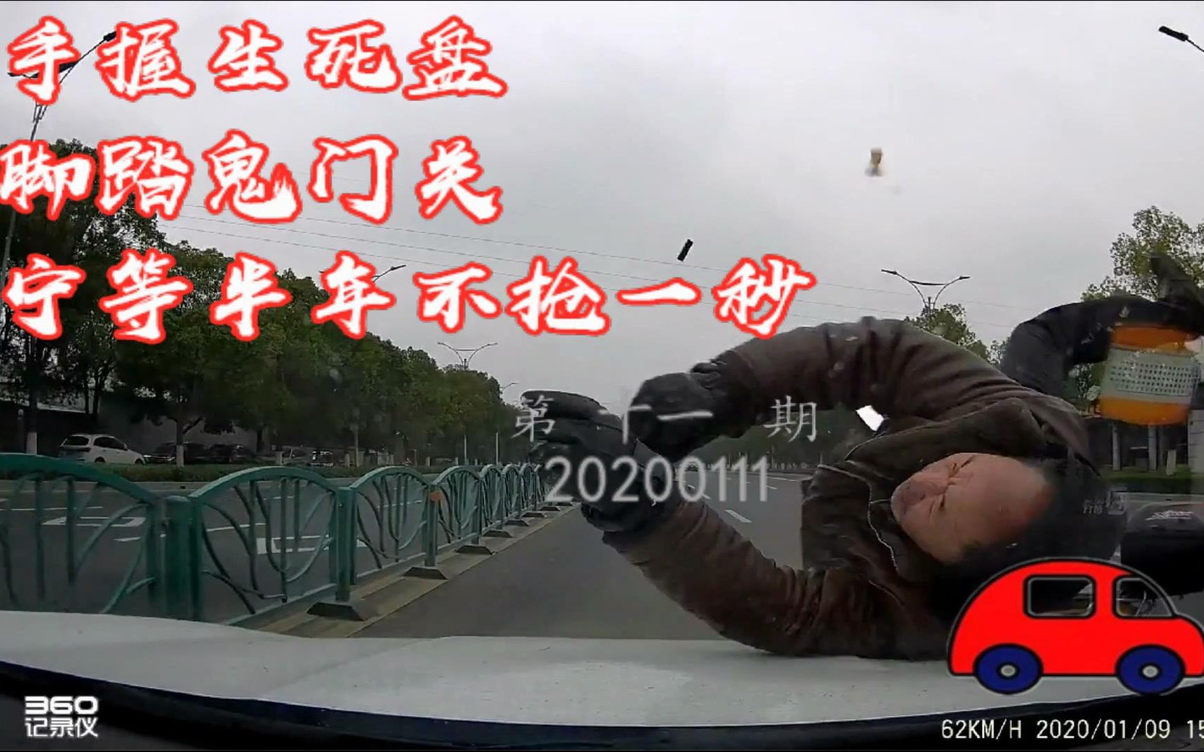 第011期 国内近期交通车祸事故合集20200111