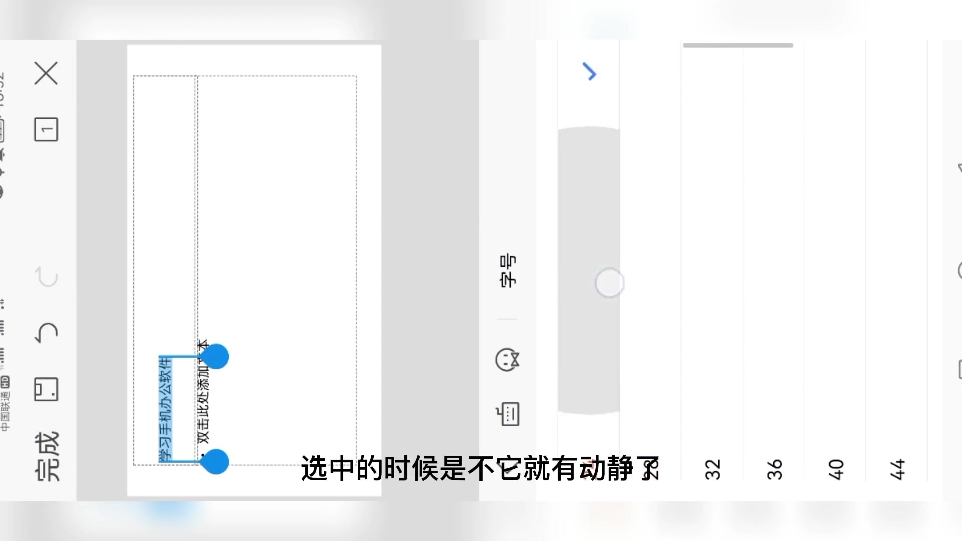 手机办公,手机PPT演示文稿怎么设置字体的大小