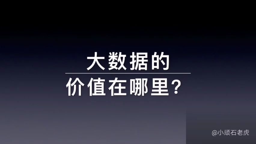 大数据对国内生产总值的拉动作用是2%～4%
