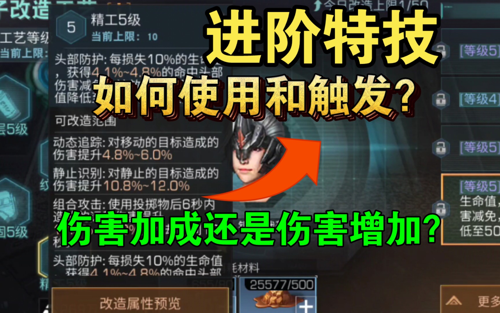 【明日之后】进阶特技全面测试&解析!如何使用和触发?伤害加成还是...