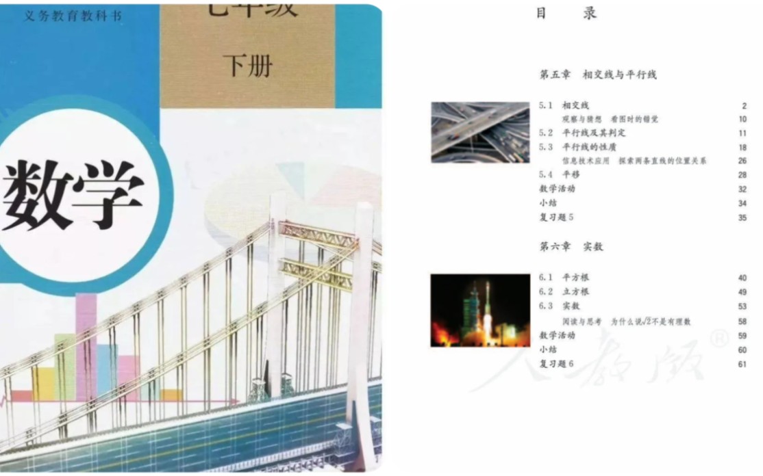 人教版 初中数学七年级下册 教学视频