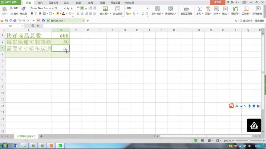 MROUND函数计算要多少车辆送货