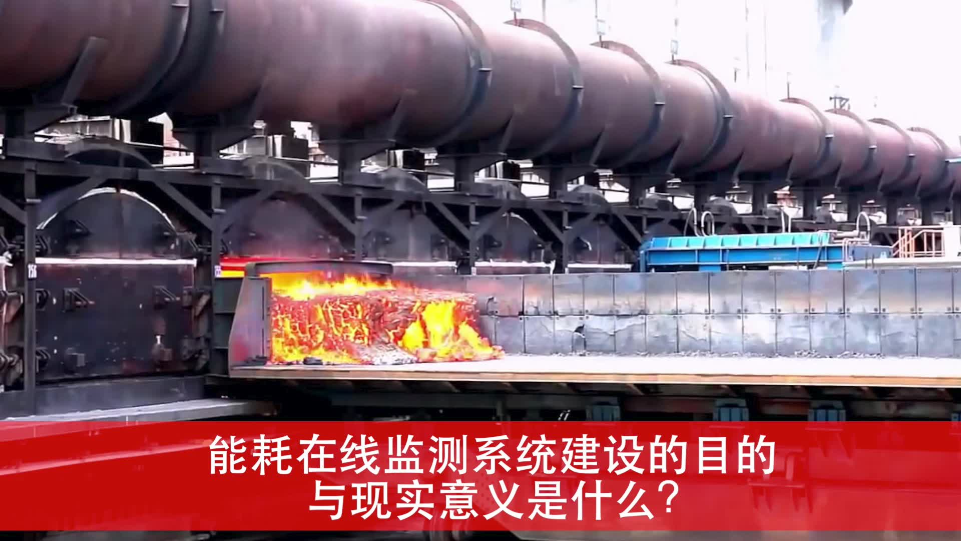 能耗在线监测系统建设的目的与现实意义是什么?