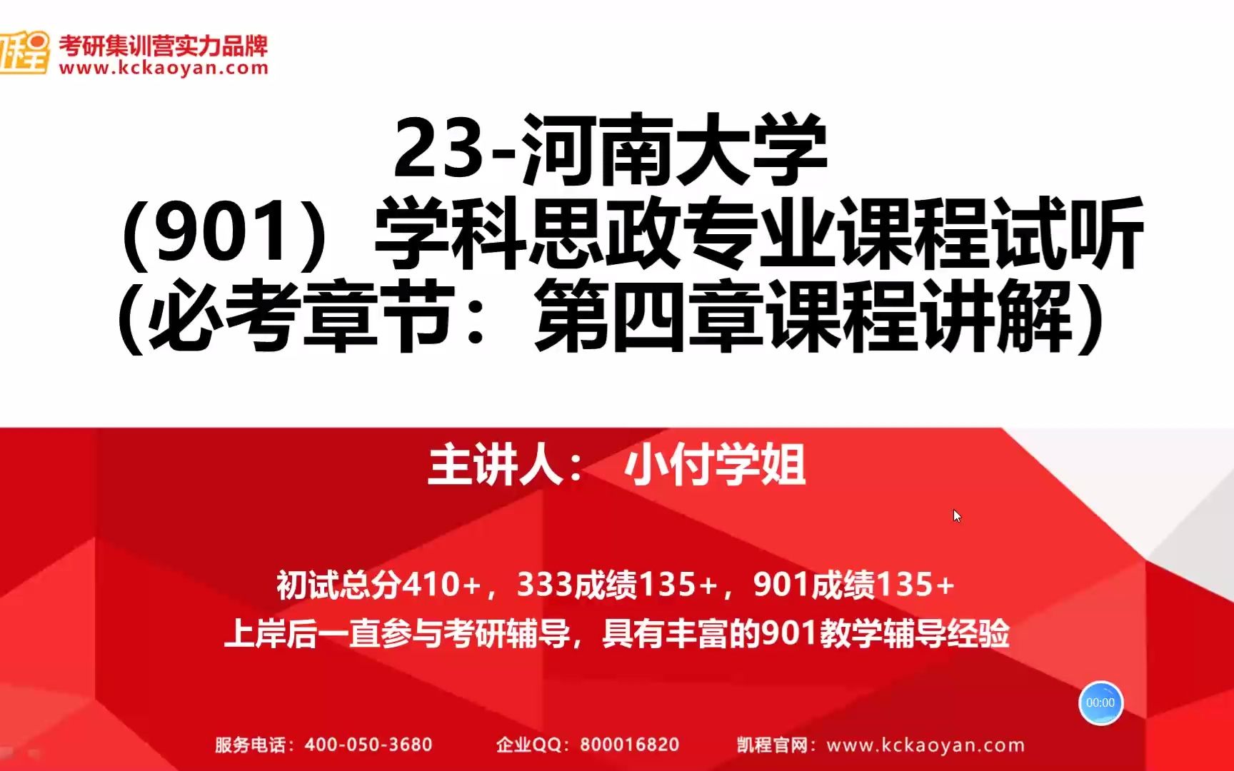 【凯程】2023河南大学901学科思政 第四章:思想政治教育目的和任务