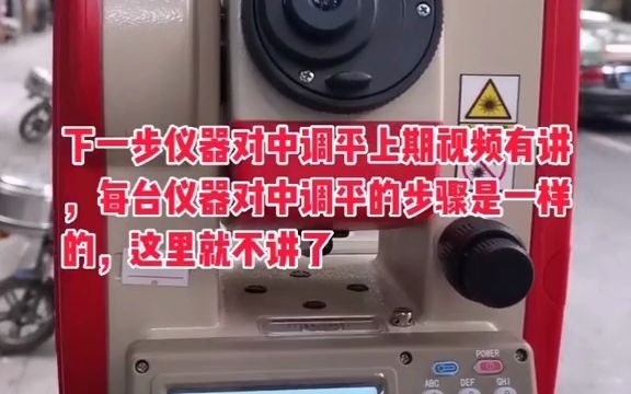#测量 科力达全站仪采集数据的基本操作步骤 - 抖音