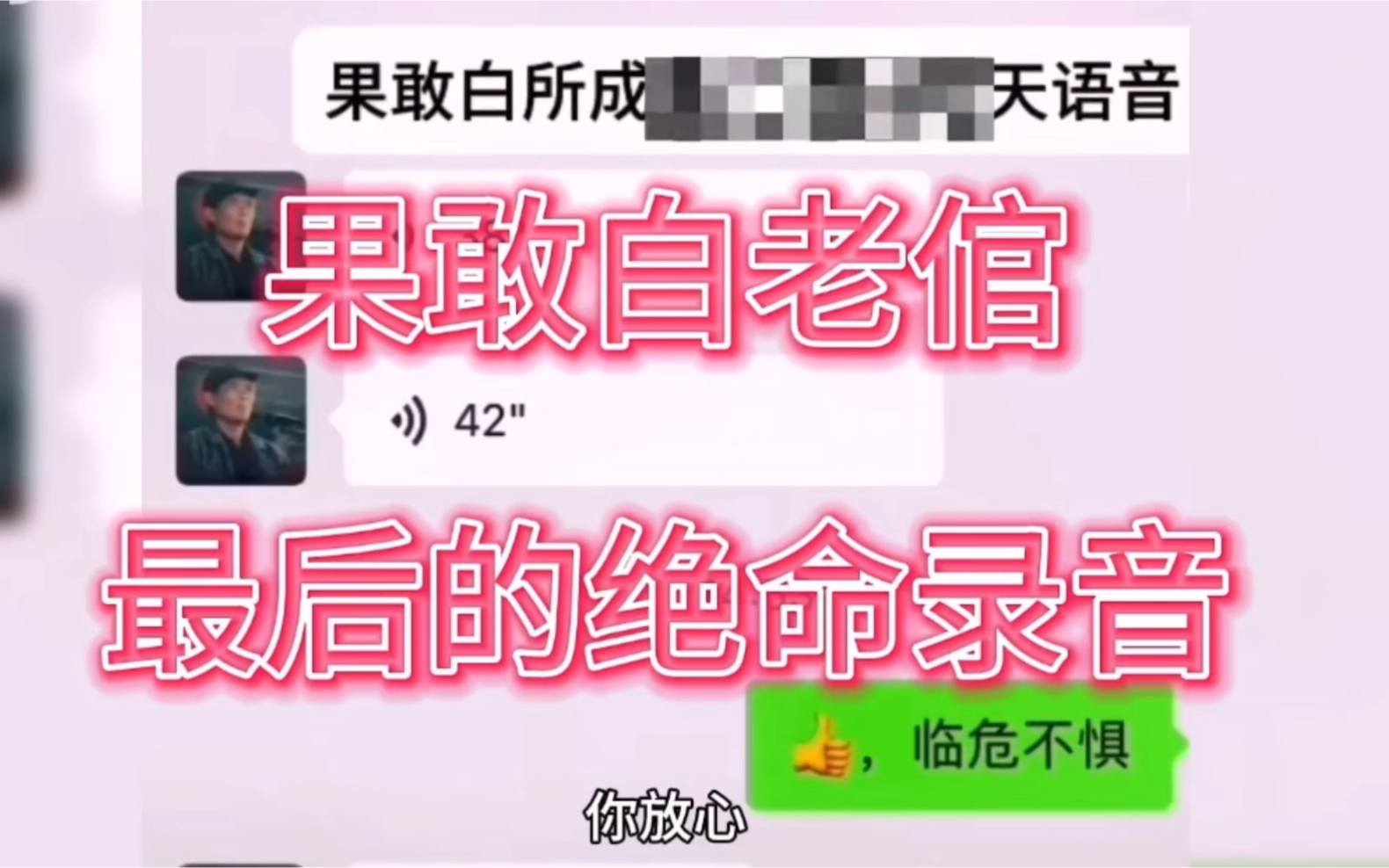 果敢白所成最后的绝命录音,白应苍的微信截图。