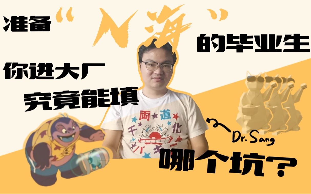 实习就业 | 准备“入海”的毕业生,你进大厂究竟能填哪个坑?