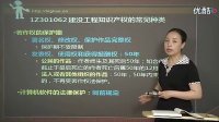 全套教程尽在009网(视频教程大全)免费开放 2012年 一级建造师 建设...