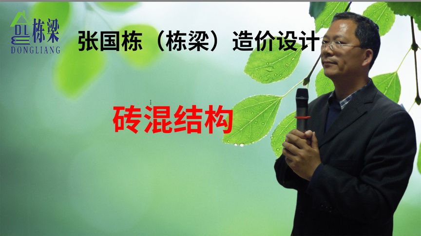 张国栋(栋梁)造价设计:砖混结构木结构的区别
