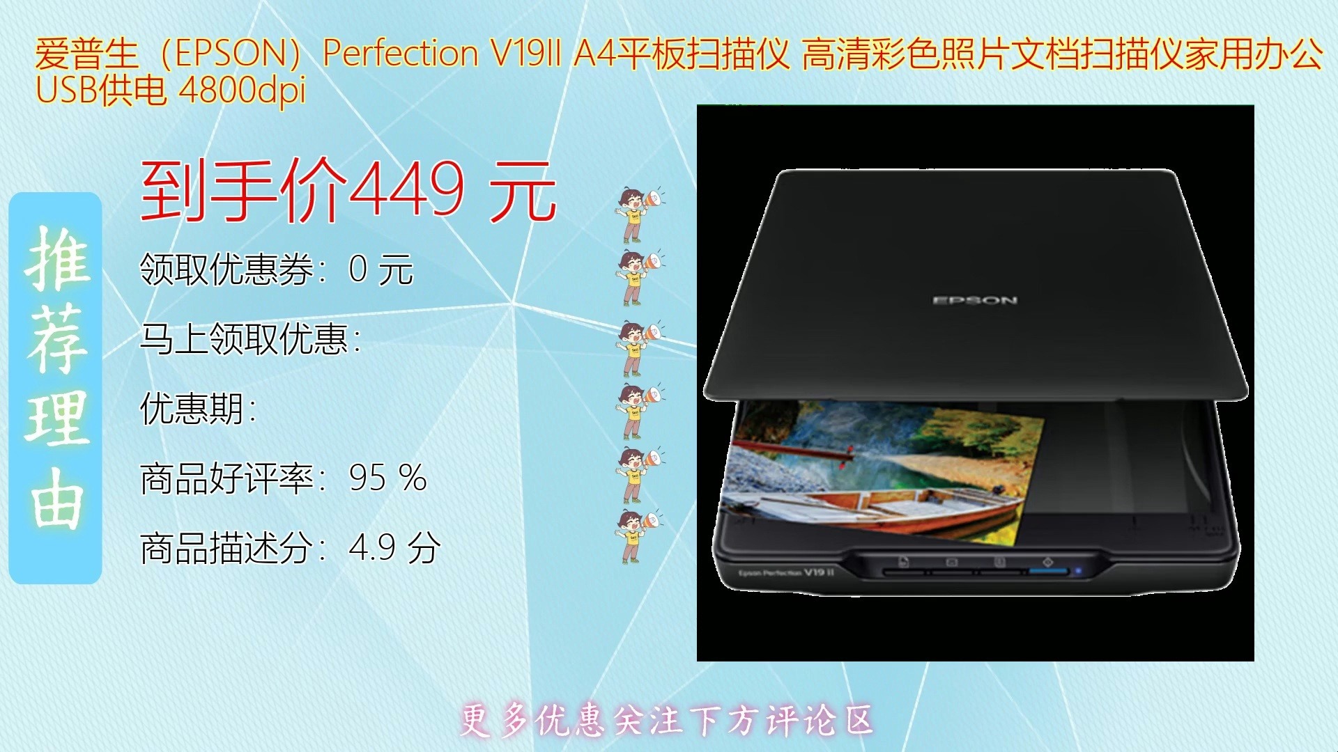 爱普生EPSON Perfection V19II A4平板扫描仪高清还原色彩细节轻松...