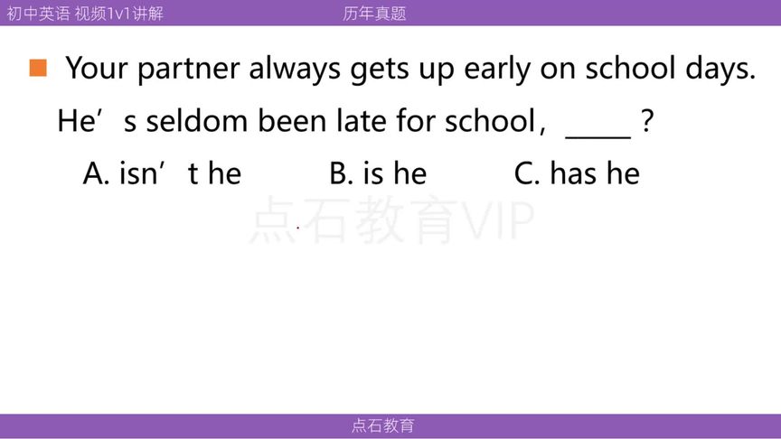初中英语 真题答疑 第47讲 反义疑问句 助动词选择的问题