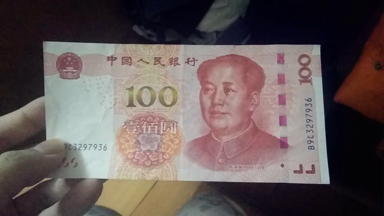 我家的中国人民银行2015年版第五套人民币100元纸币