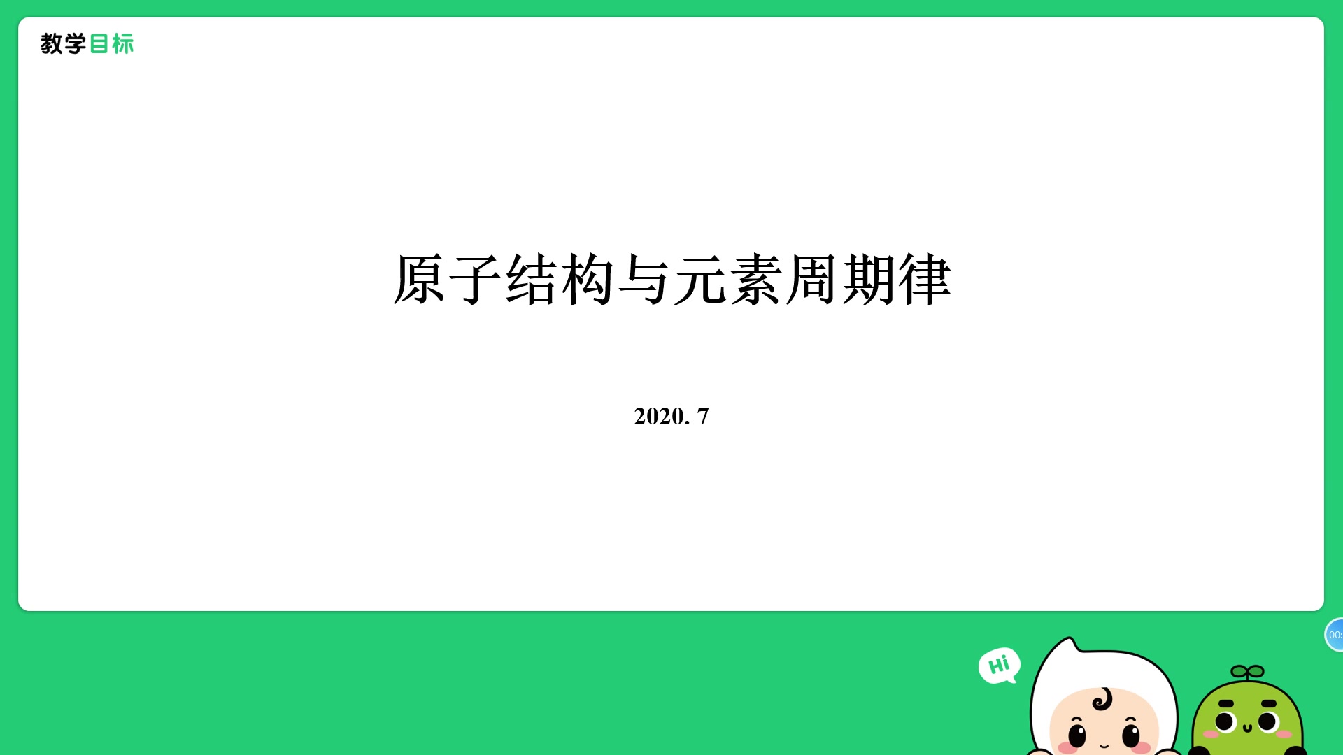 【高中化学】第一期 序言:说在前面的话