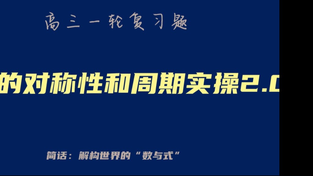 函数性质测试 2.0