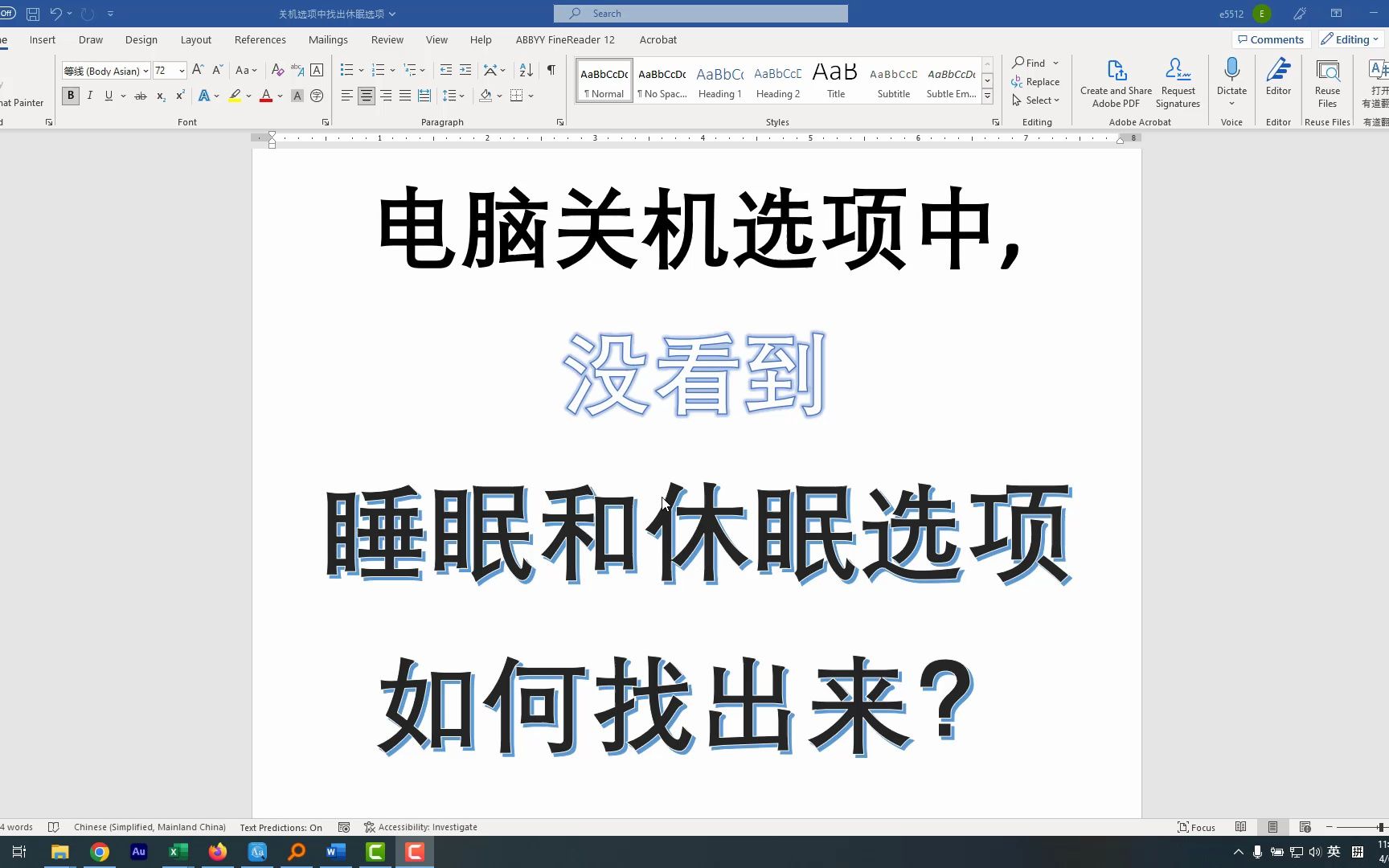 win10关机选项中如何找出睡眠或休眠选项