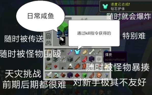 我的世界天灾挑战7:通过kill指令获得了附魔钻石甲和附魔钻石铲