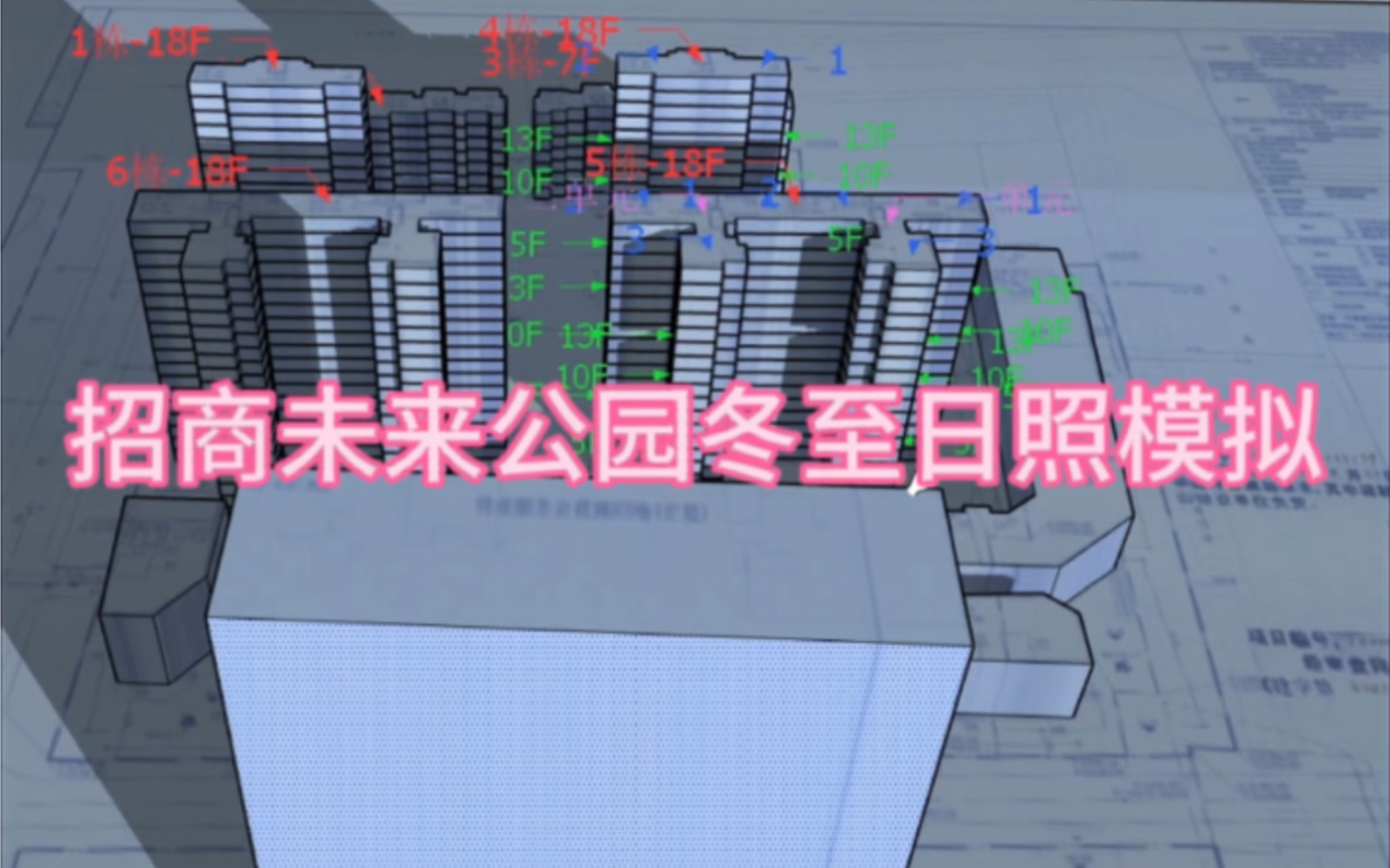 招商未来公园幸福桥Tod冬至日照模拟