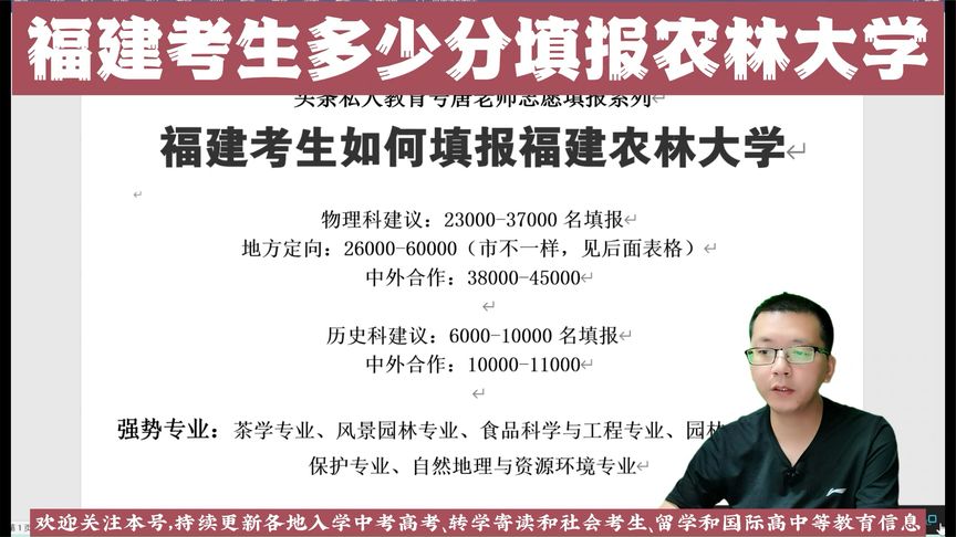 福建农林大学志愿填报参考,福建考生考多少分适合填报福建农林大