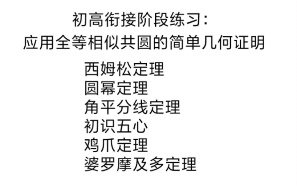 竞赛数学平面几何:常见定理与结论