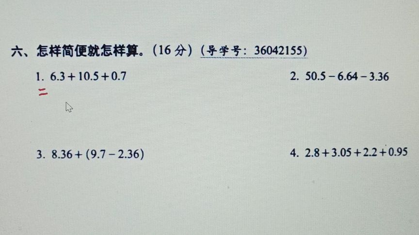 四年级下册小数加减法4,简便运算