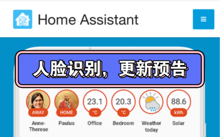 HomeAssistant 人脸识别 萤石智能猫眼萤石摄像头 自动化更新预告