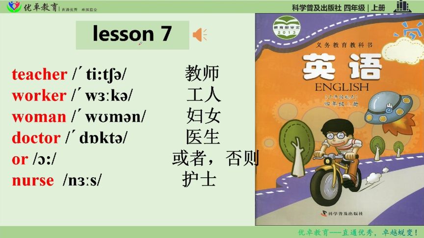 科普版英语教材四年级上册单词学习