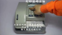 普霖BPL-810自动支票印表机 单机使用能打日期、金额大小写和密码