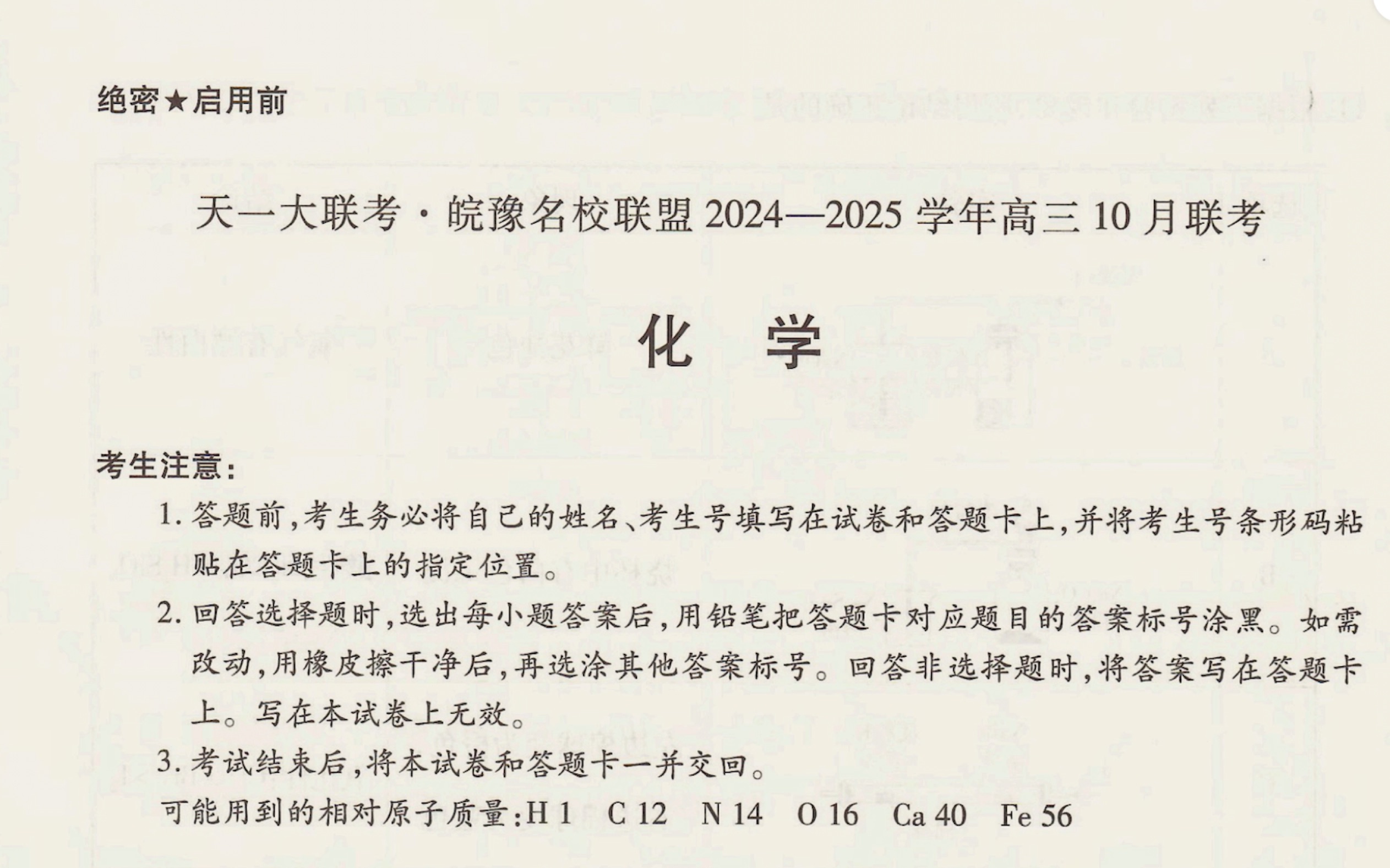 2024-2025学年天一大联考•皖豫名校联盟高三10月联考化学试卷讲解
