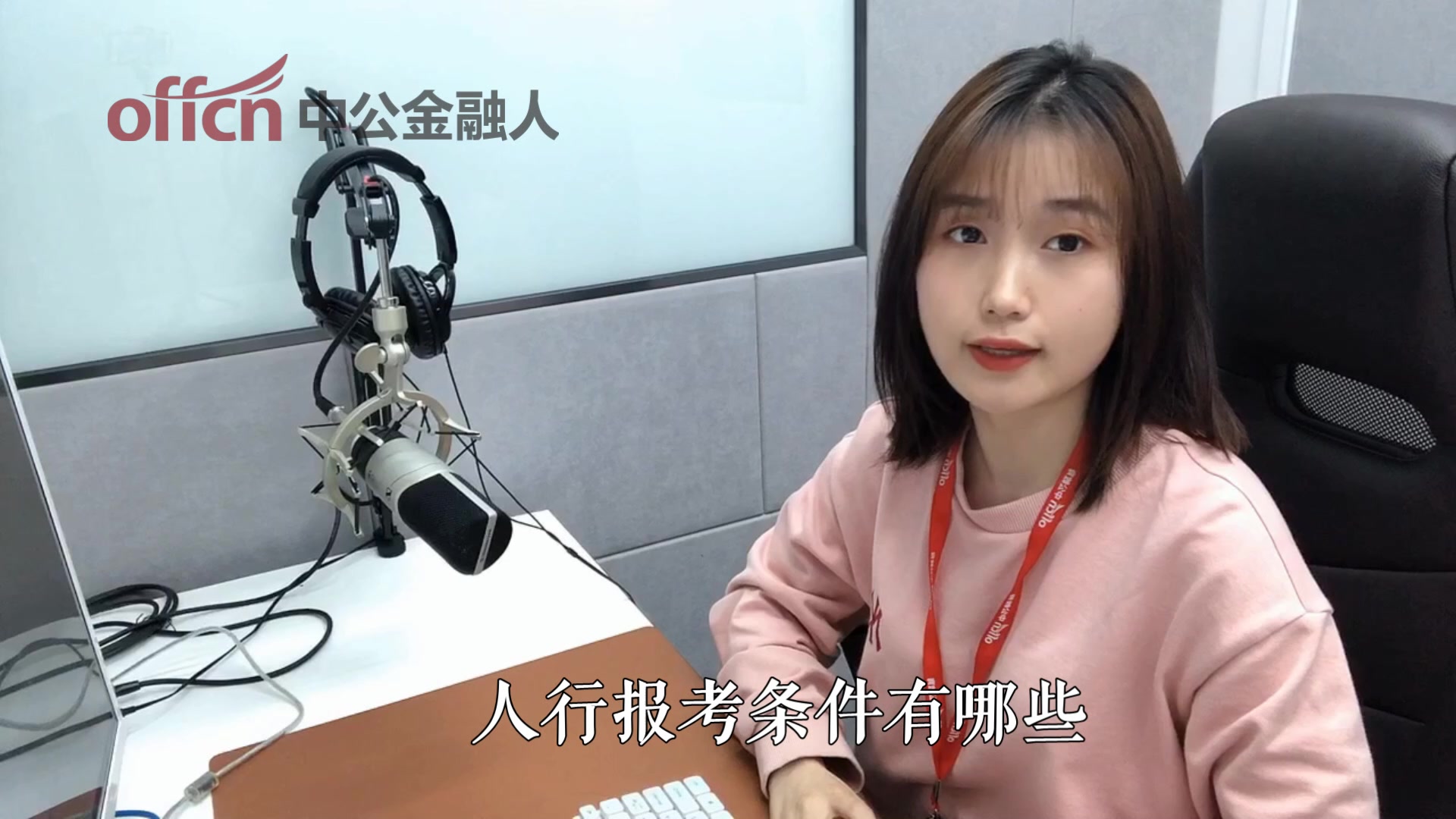 【科普类】人民银行报考条件最全汇总!【有字幕】