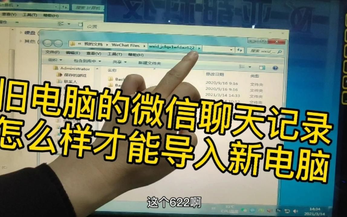 旧电脑上十年的微信聊天记录,怎么才能导入新电脑里。