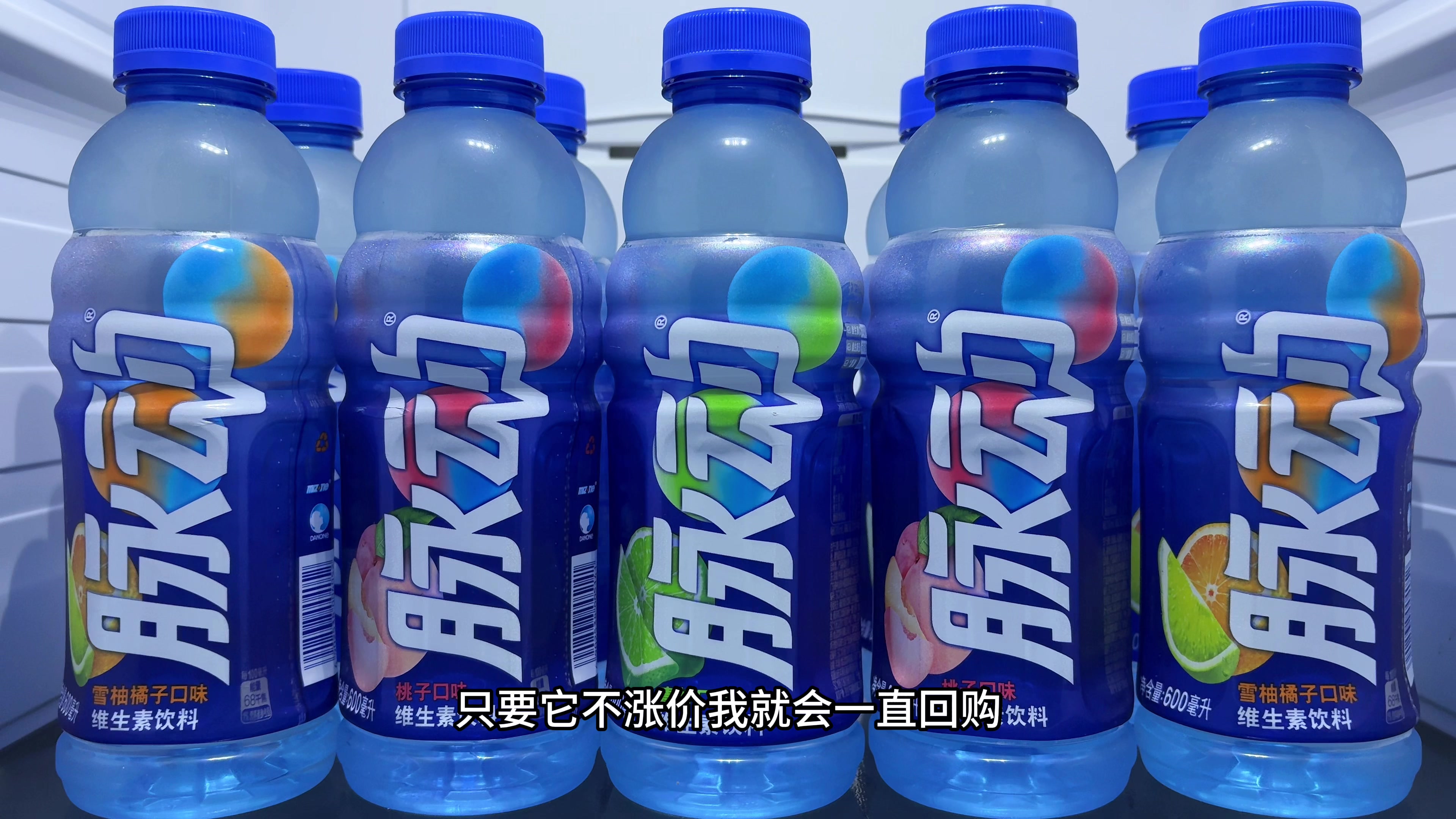 就这个脉动维生素饮料只要它不涨价我就会一直回购!我这里到手一箱...