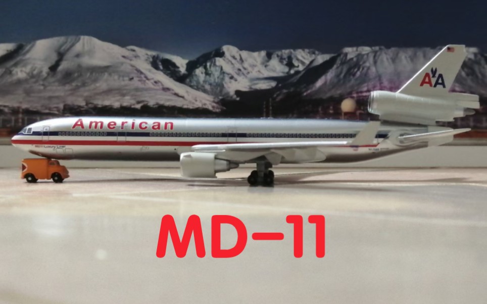 美国航空MD-11客机飞机模型开箱