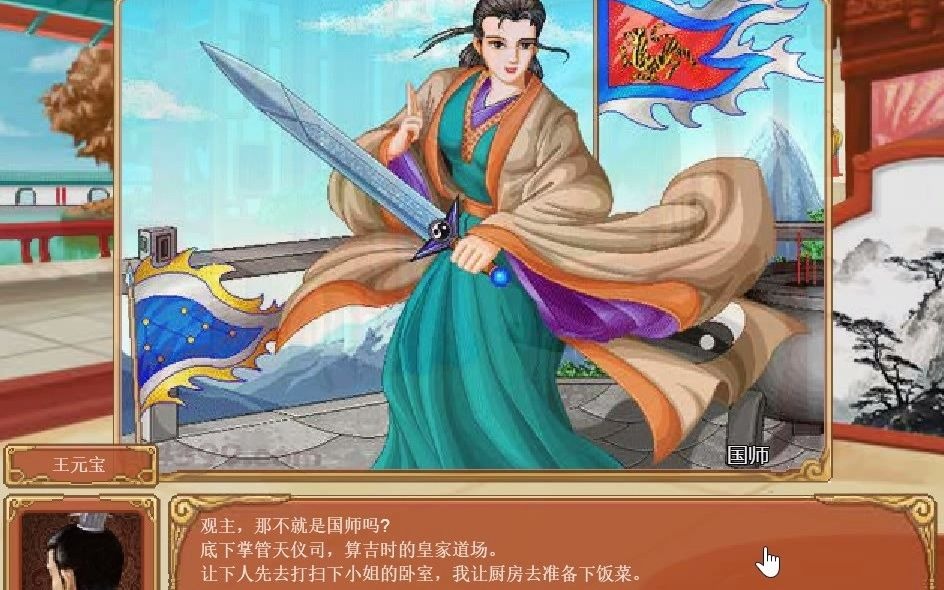 【皇后成长计划】国师结局