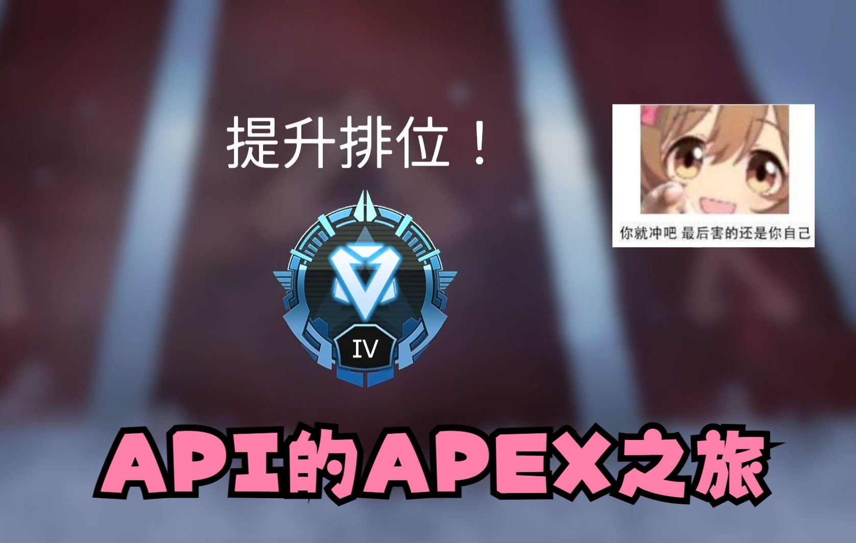 【API集锦】少年API的APEX之旅