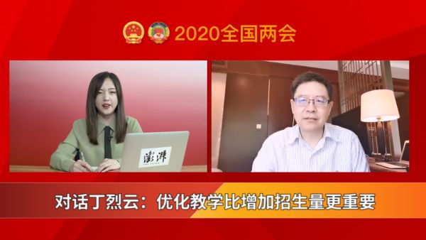 对话丁烈云:优化教学比增加招生量更重要