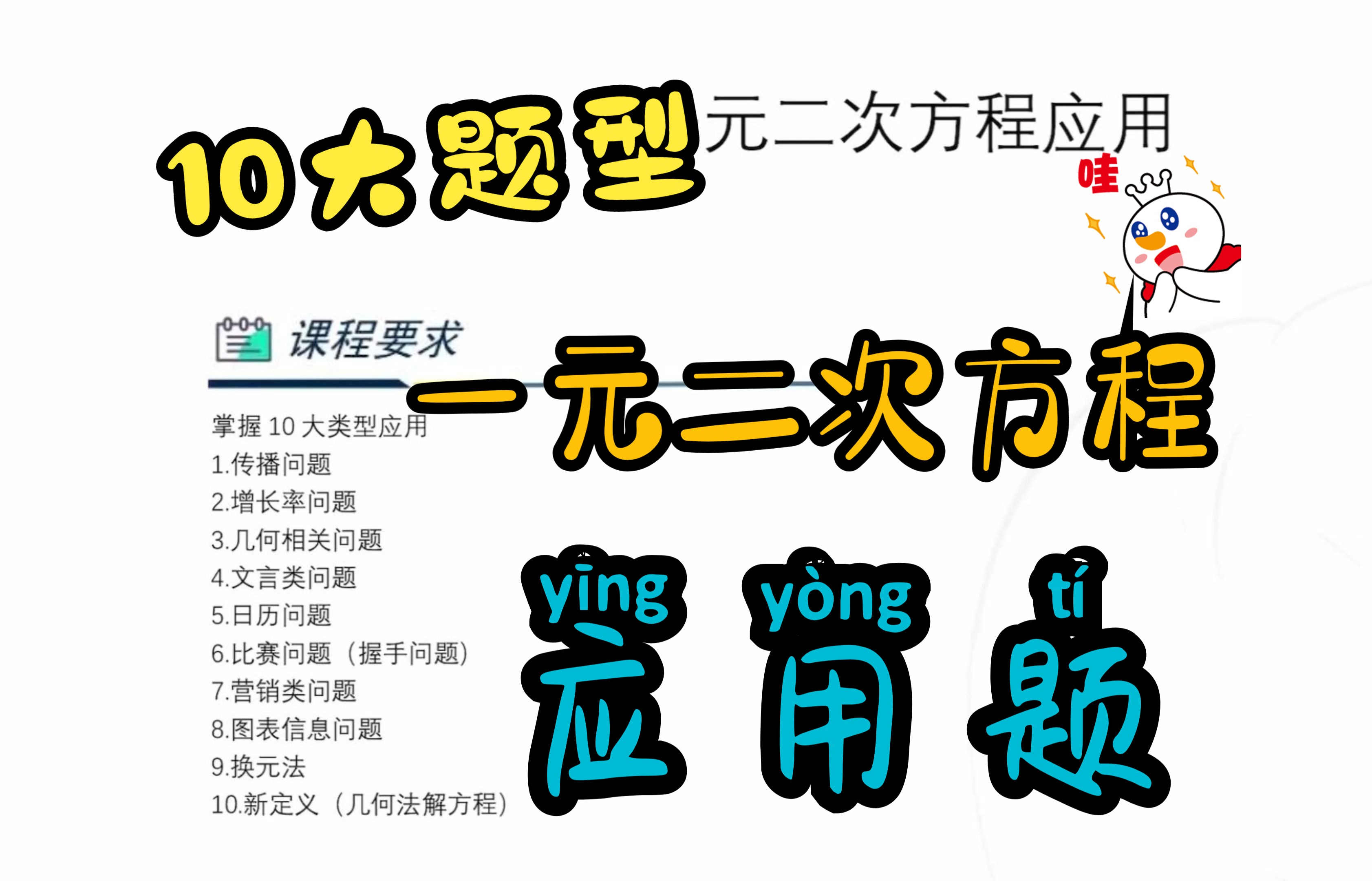 【初中】一元二次方程应用10大题型总结-再也不用担心考试啦~