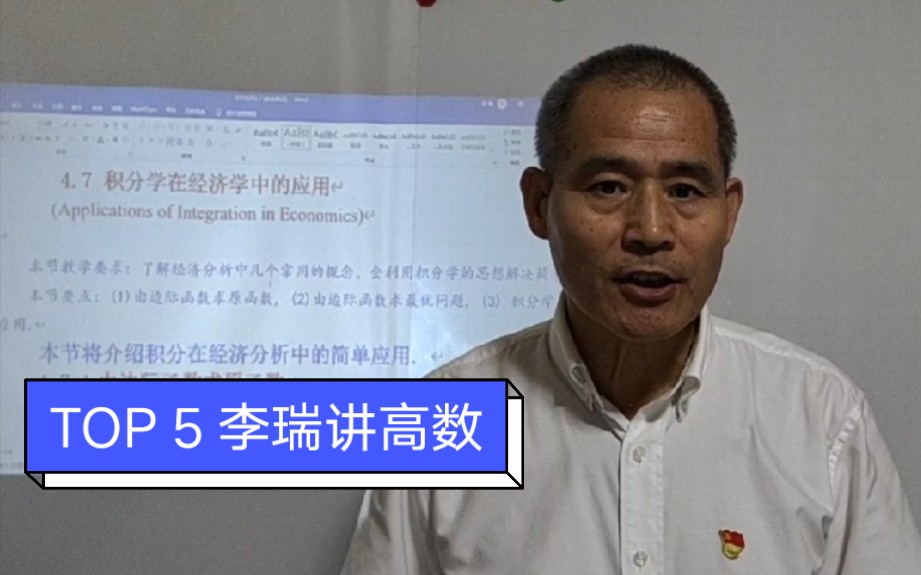 4.7 定积分在经济学中的应用