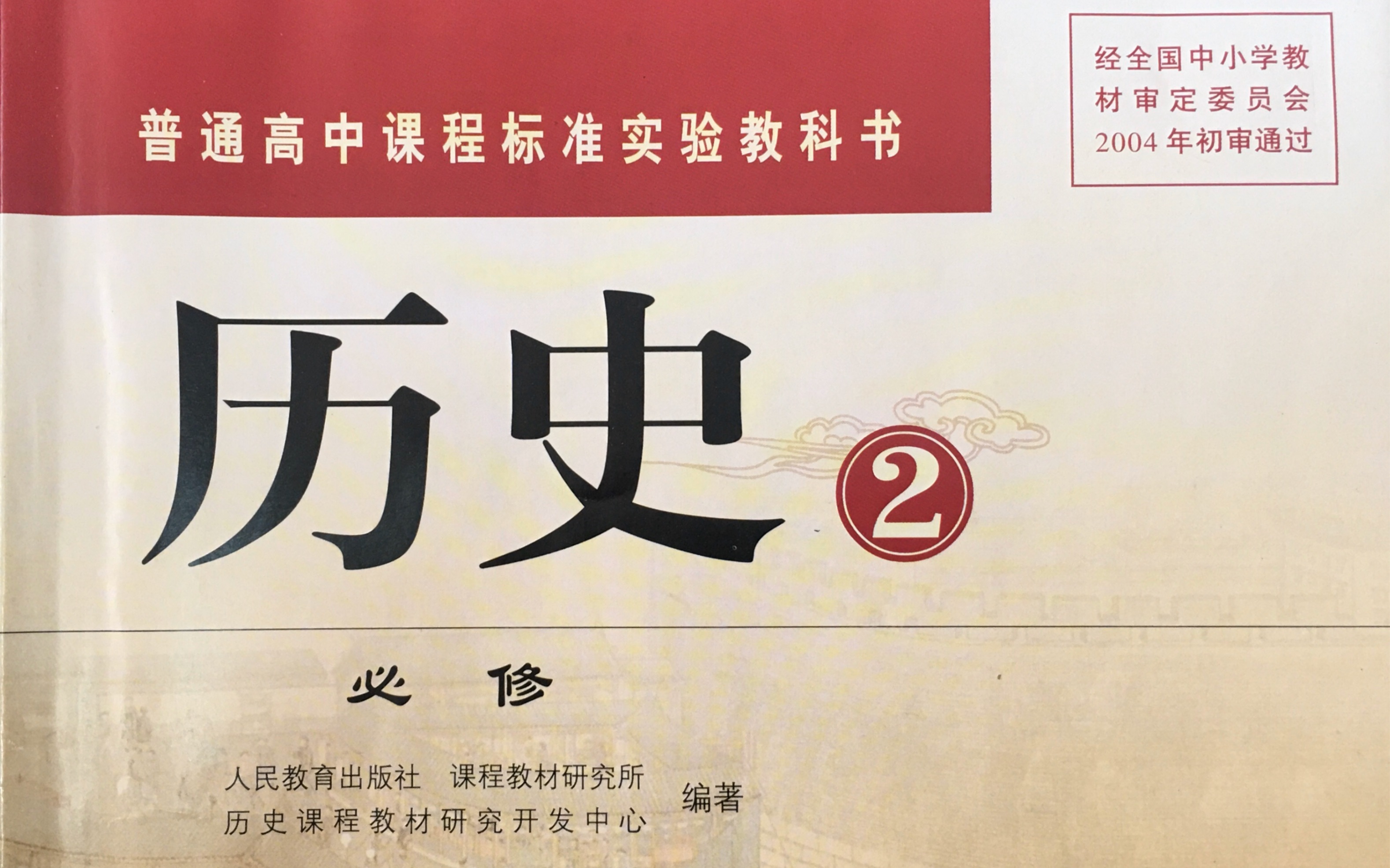 高中历史必修二视频课(建议直接听第5课那个老师!)