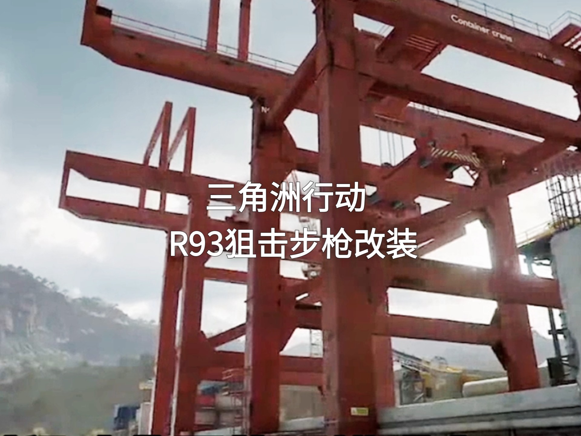 【三角洲行动】全面战场模式R93狙击步枪改装方案 |配件推荐 |枪械...